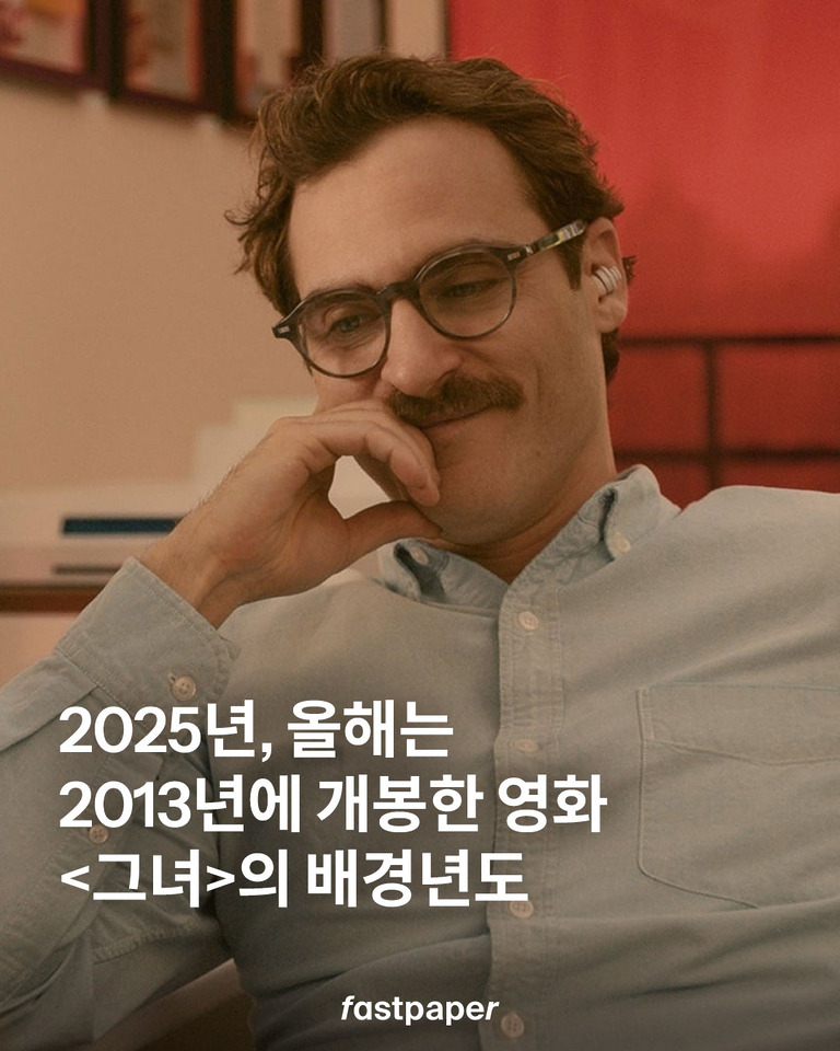 2025년은 배경으로 한 2013년 영화 , 실제와 얼마나 같을까? | 패스트페이퍼 (Fastpaper)