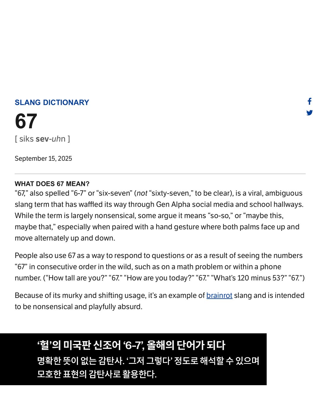 할미도 알려줘요.. ‘6-7’ 그게 뭔데요… 궁금해서 그래요… | 패스트페이퍼 (Fastpaper)